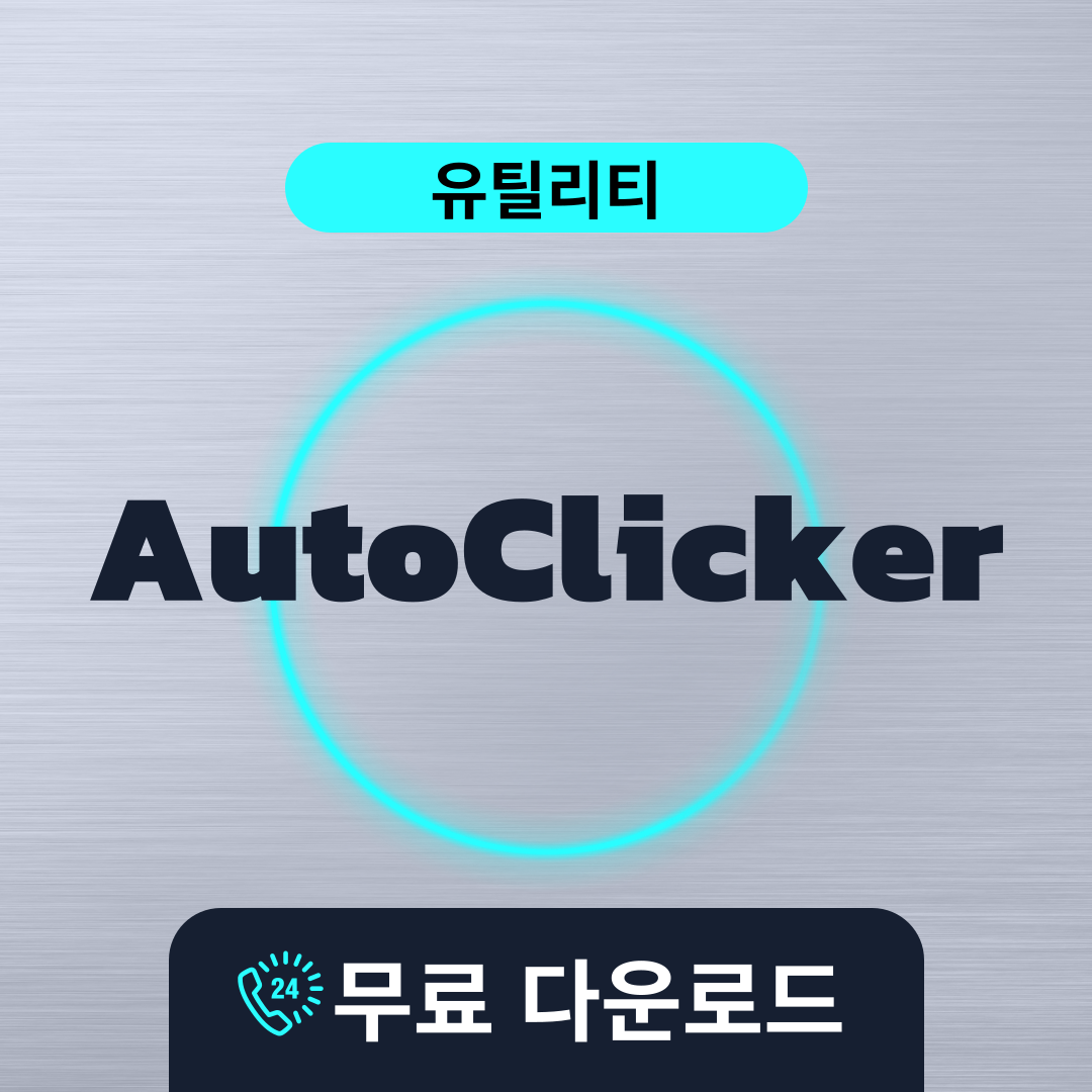 Autoclicker 리뷰 무료설치 다운로드 - 모든 유틸리티 다운로드