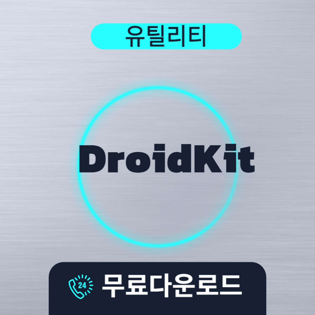 DroidKit 리뷰 무료설치 다운로드 - 모든 유틸리티 다운로드